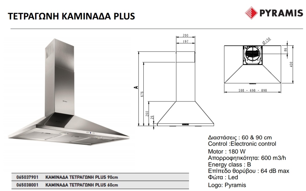 ΑΠΟΡΡΟΦΗΤΗΡΑΣ 60 CM ΚΑΜΙΝΑΔΑ ΤΕΤΡΑΓΩΝΗ PLUS ΙΝΟΧ