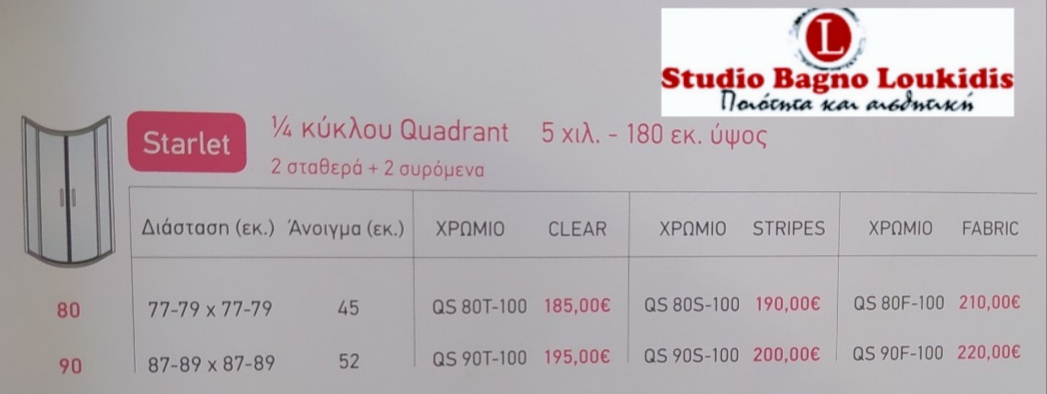 ΚΑΜΠΙΝΑ ΝΤΟΥΣΙΕΡΑΣ ΗΜΙΚΥΚΛΙΚΗ 80Χ80,90Χ90 STARLET με 2 σταθερά & 2 ...